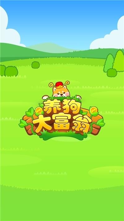 养狗软件真的能赚钱吗图标