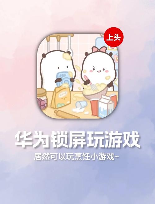 华为玩游戏锁屏怎么解决图标