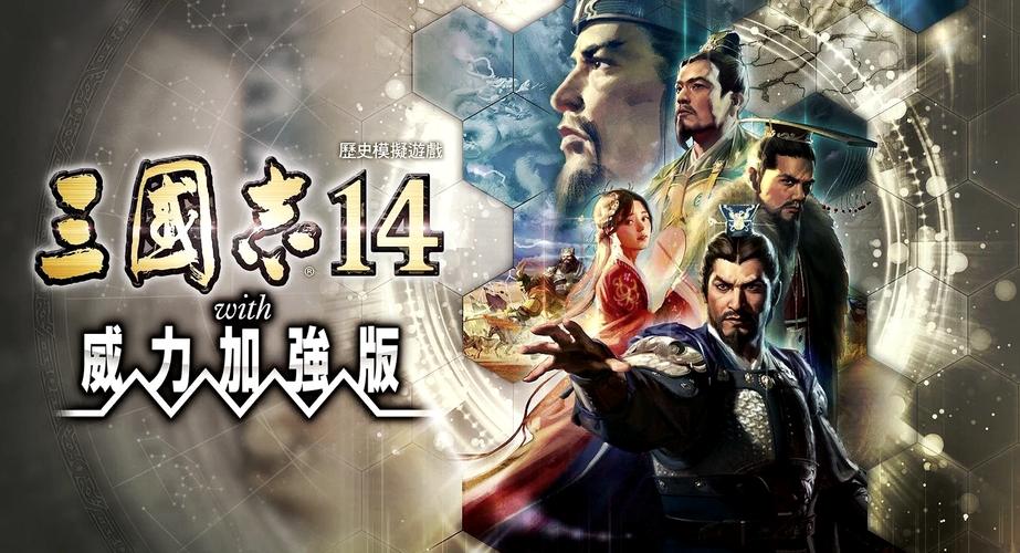 三国志14ns截图