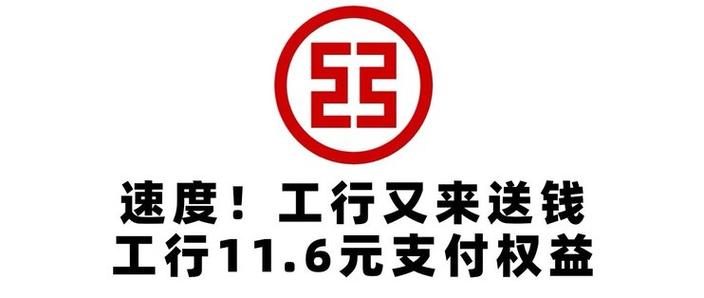 工商银行连连银通快捷支付