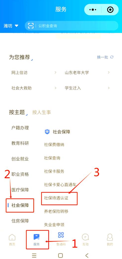 微信小程序怎么交社保的步骤