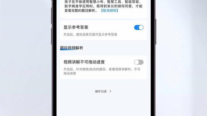 步步高家长管理怎么取消截图