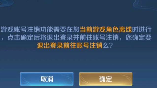 王者荣耀注销会影响QQ吗图标