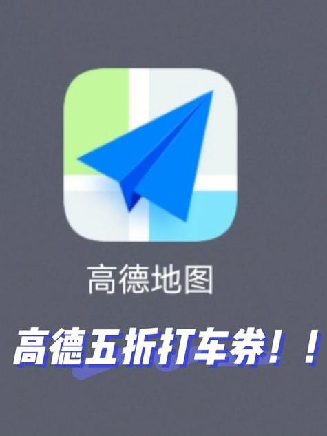 高德出行app下载安装图标