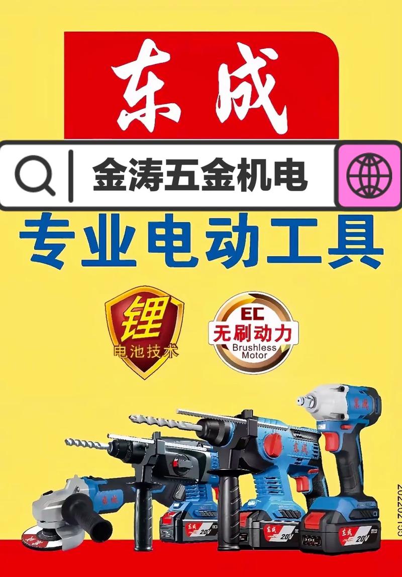 东成和小强电动工具哪个好图标