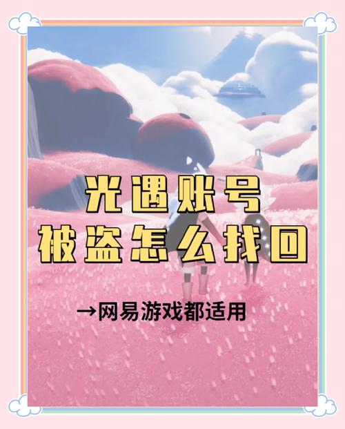 盗号教程光遇图标