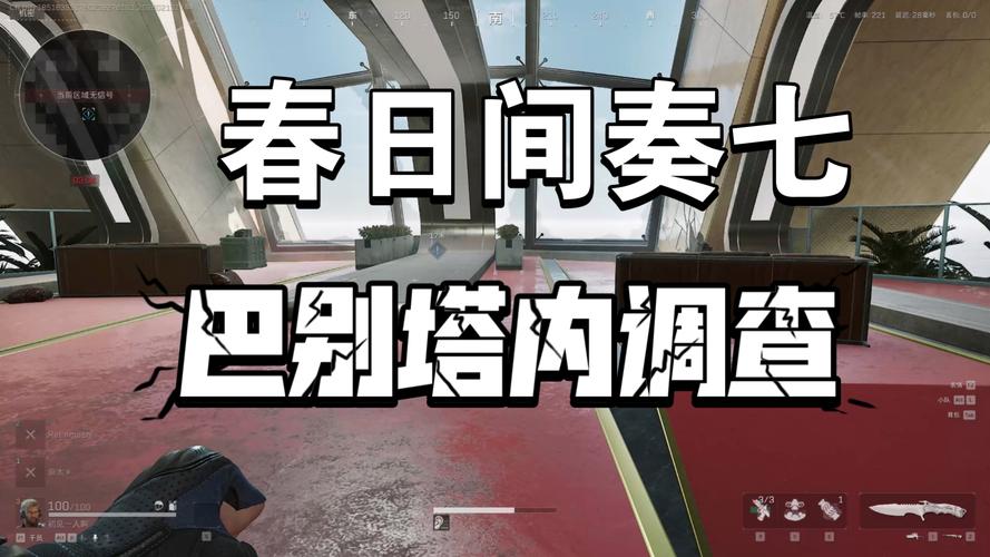 三角洲春日间奏7位置在哪里截图