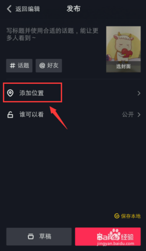抖音能知道对方位置吗截图