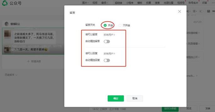 给别人公众号留言了如何删除图标