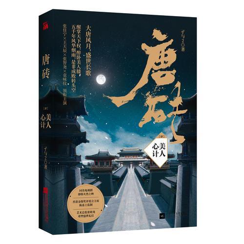 唐砖小说无弹窗免费阅读全文图标