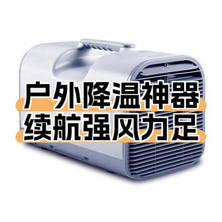 降温神器