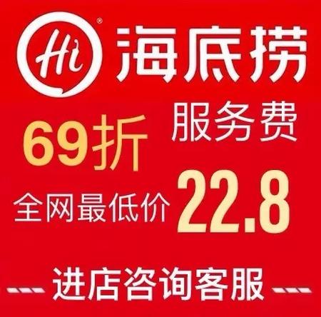 海底捞88折和69折图标