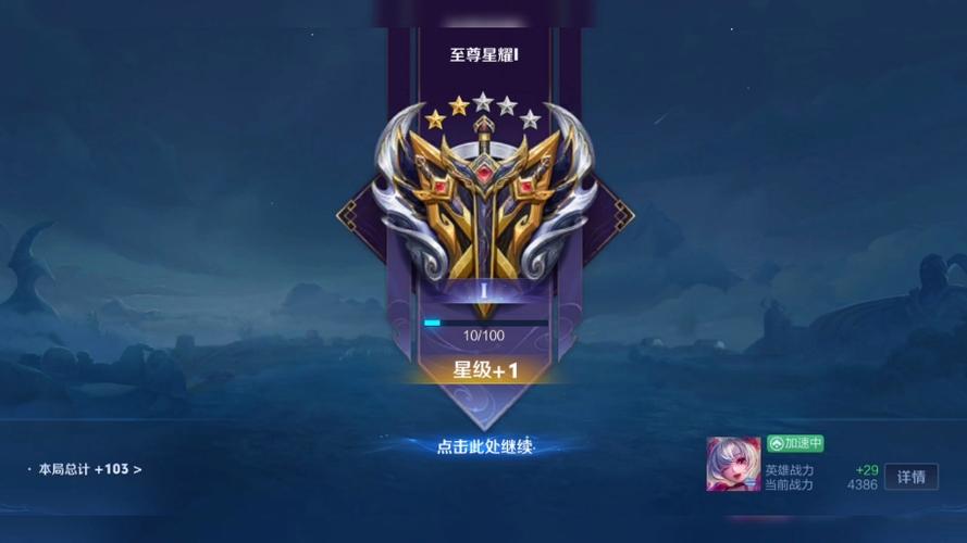 至尊星耀要打多少把截图