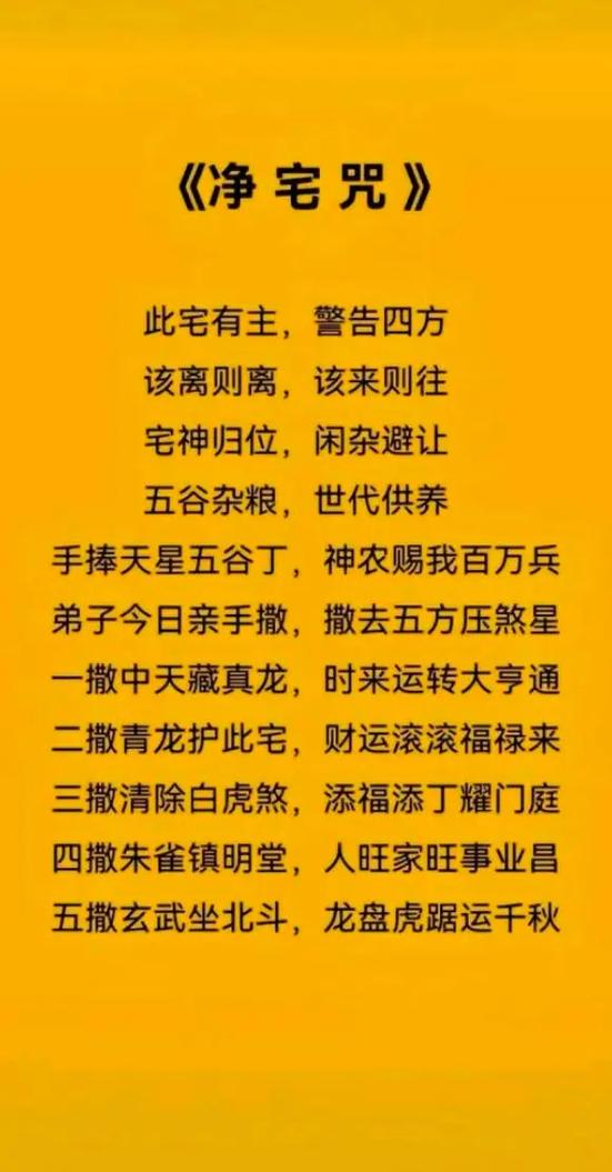 太上老君净宅咒语图标