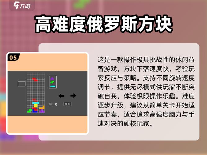 俄罗斯方块游戏攻略图标