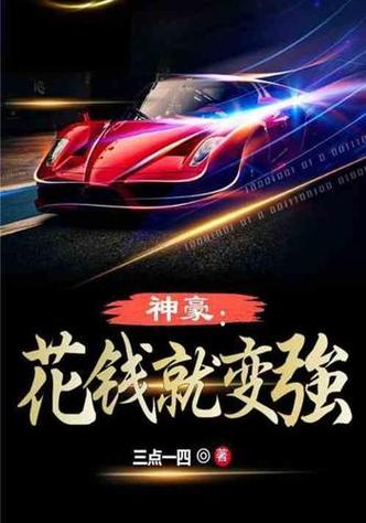 神豪:花钱就变强,震惊全世界图标