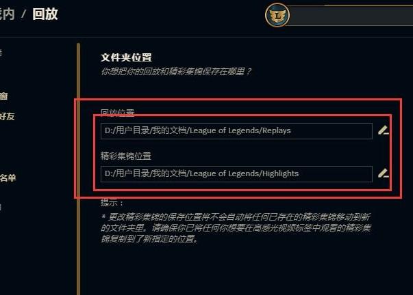 英雄联盟视频保存在哪个文件夹截图
