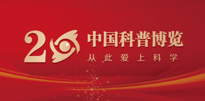 中国科普博览官网图标
