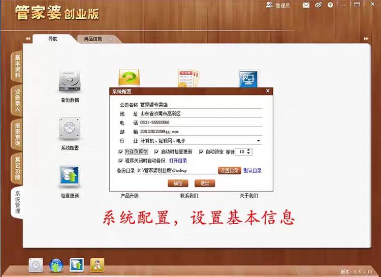 永久免费单机版进销存软件图标