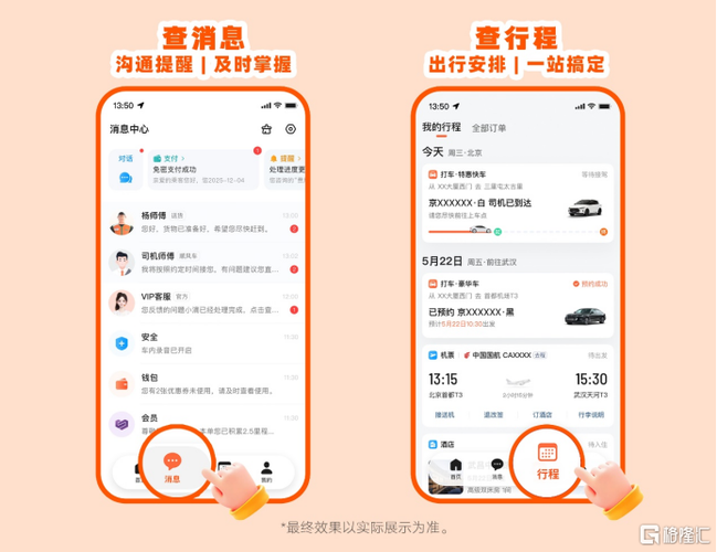我的行程查询截图