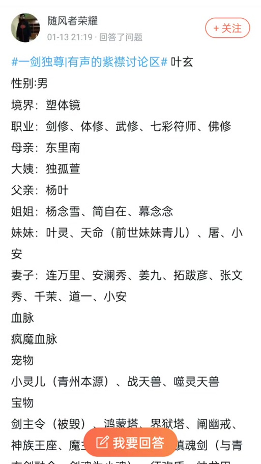 叶玄人物关系截图