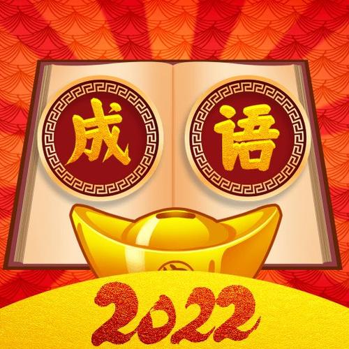 成语闯关王赚钱版图标