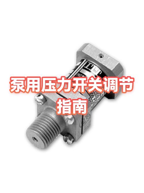 泵用压力开关怎么调压图标