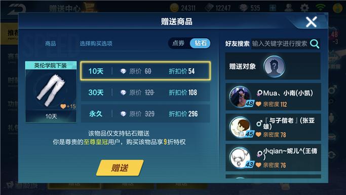 一起玩一把qq飞车增加多少亲密度截图
