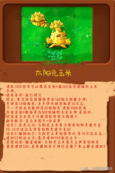 植物大战僵尸融合版3.6绿色钥匙彩单图标