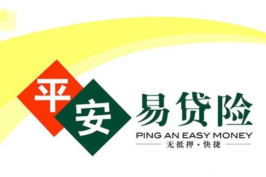 平安易贷图标