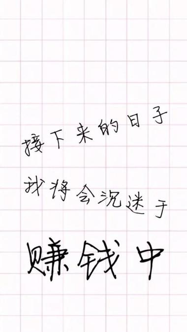 努力赚钱的壁纸图片图标