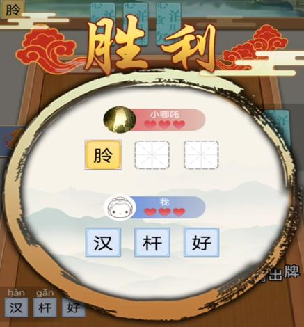 成语我贼牛红包版图标