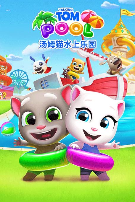 汤姆猫水上乐园无限钥匙和无限金币图标