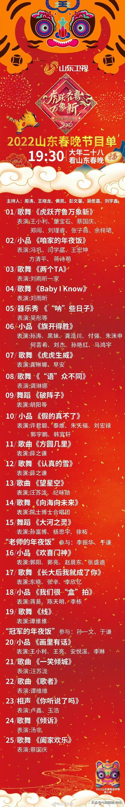 山东电视台节目单图标