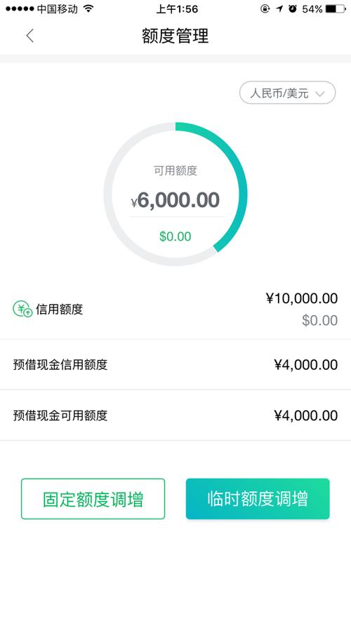 信用卡额度截图