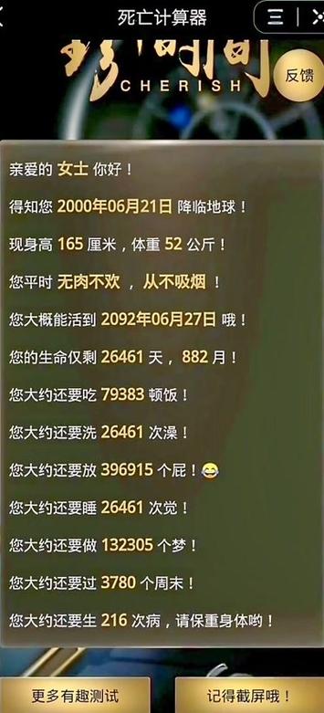 测死亡计算器图标