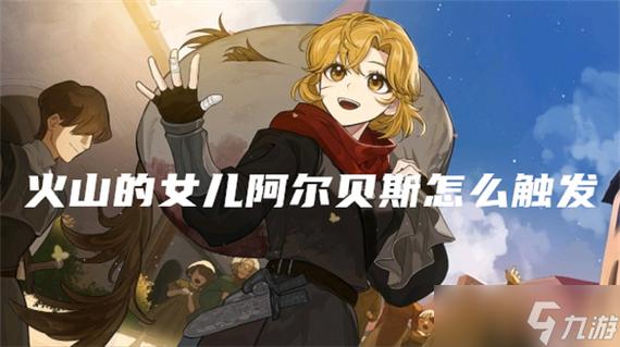 火山的女儿怎么打阿斯贝尔图标