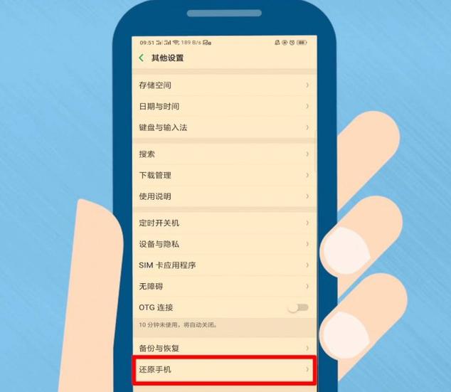 重置手机密码步骤图标