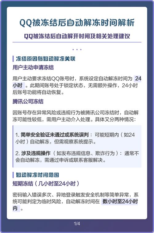 qq自动冻结保护多久自动解除截图
