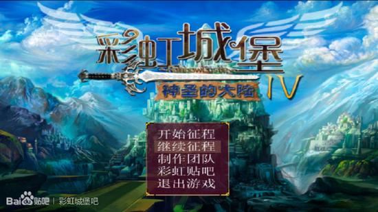 彩虹城堡4手机版图标