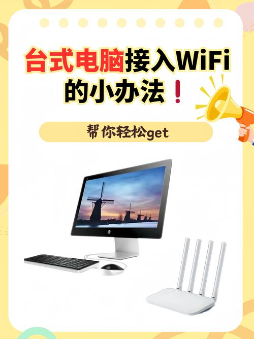 连接电脑无线wifi的注意事项图标