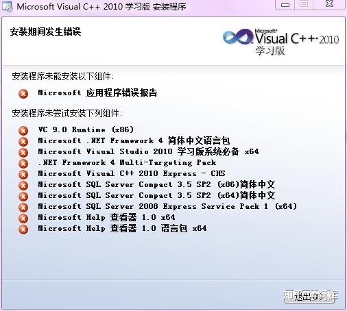 visual 2010安装不上