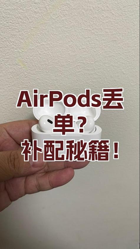 单只苹果耳机丢了怎么找截图
