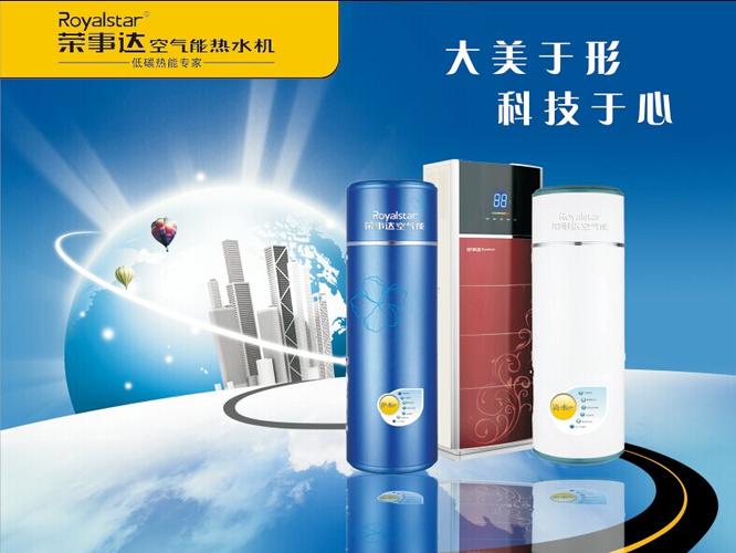 荣事达空气能使用教程图标