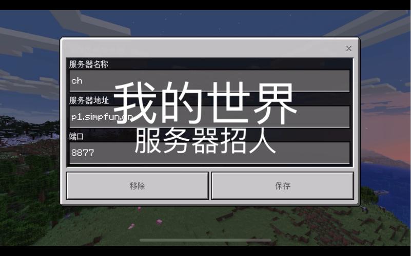 我的世界怎样进入服务器缩略图