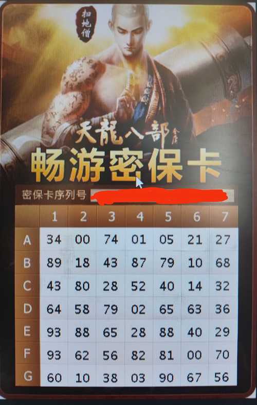 天龙八部账号密码忘了截图