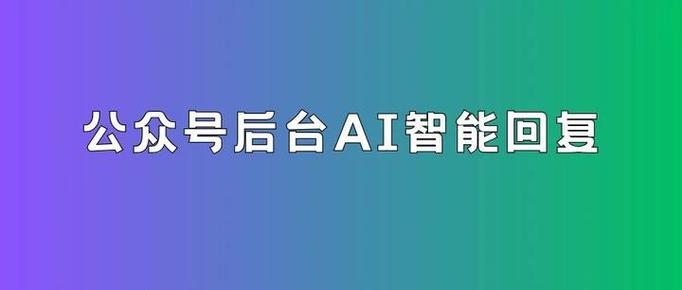 微信ai智能回复图标