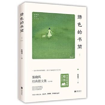 绿色的书简在线阅读