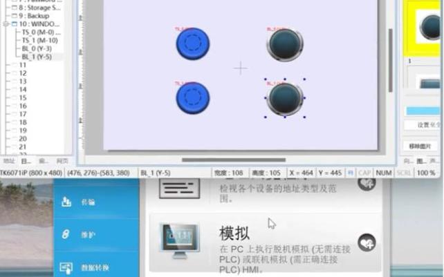 威纶触摸屏上传程序步骤图标