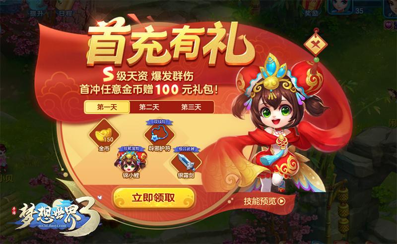 梦想世界3d礼包兑换码图标